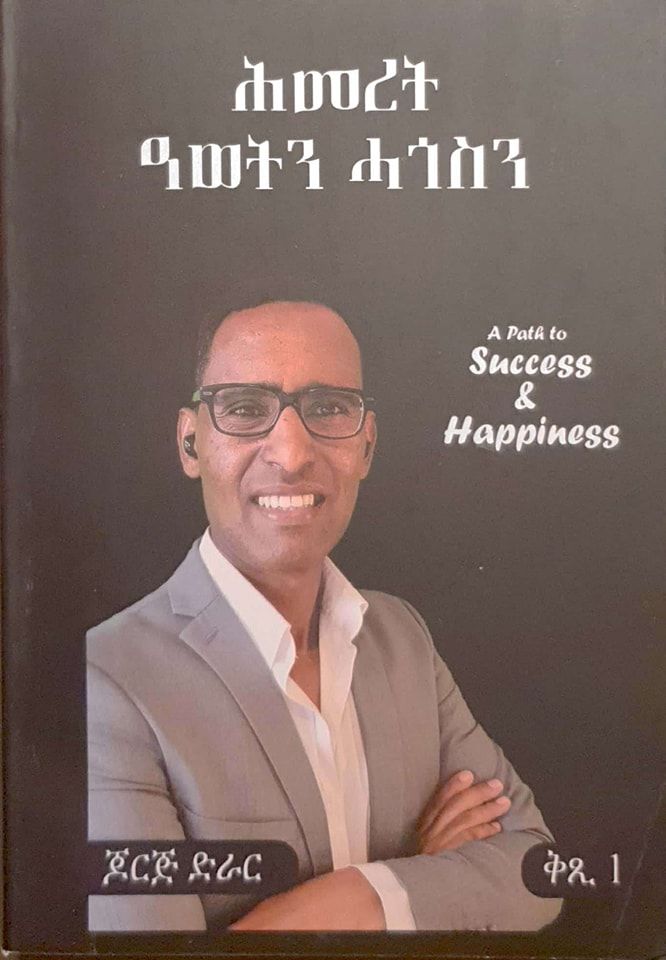 ሕመረት ዓወትን ሓጎስን – NQKHAT